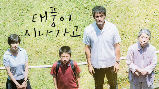 Watch One Second | Netflix