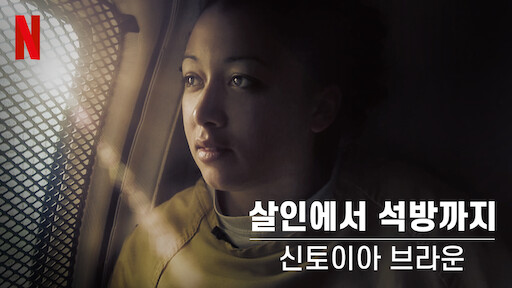 Watch Long Shot | Netflix Official Site