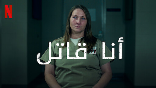 ‎I AM A STALKER | موقع Netflix الرسمي