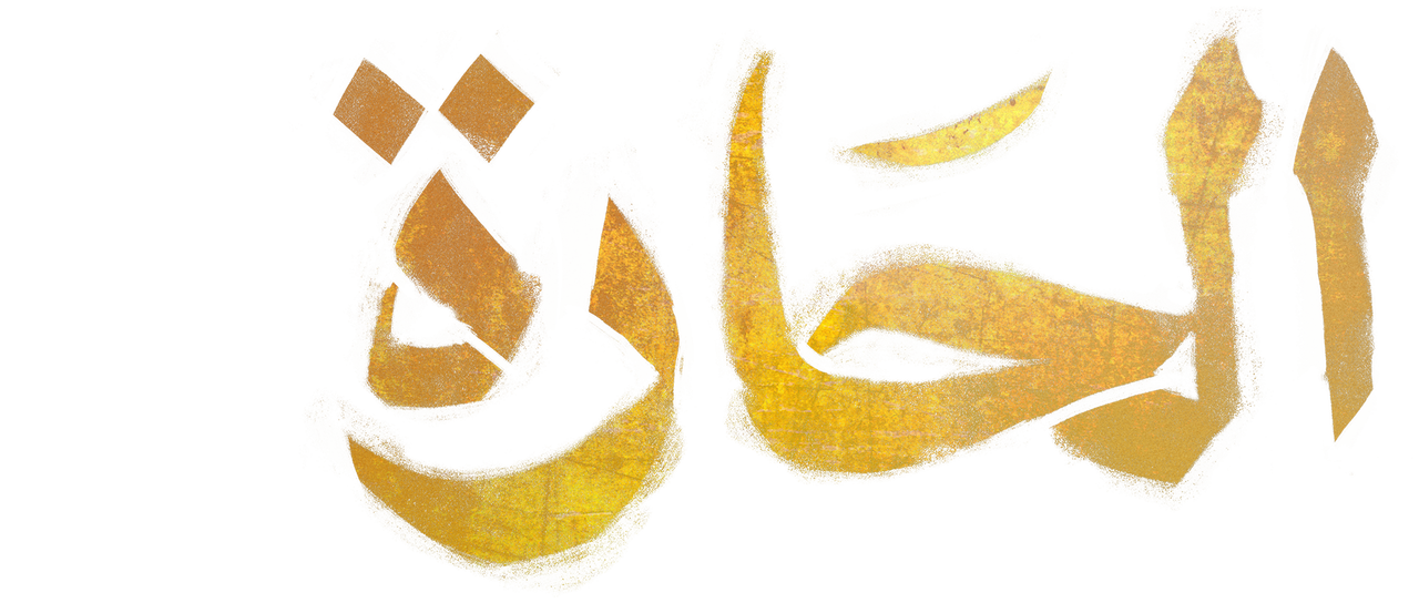 Watch The Alleys | Netflix