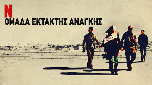Τι συνέβη, κυρία Σιμόν; | Επίσημη τοποθεσία Netflix