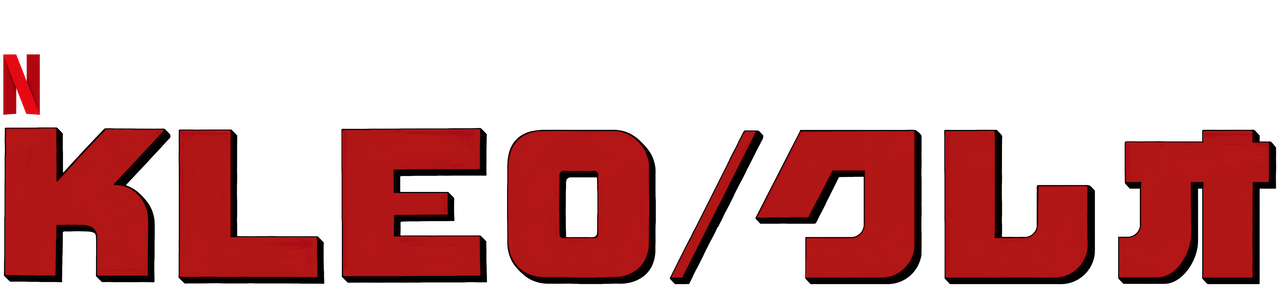 KLEO/クレオ | Netflix (﻿ネ﻿ッ﻿ト﻿フ﻿リ﻿ッ﻿ク﻿ス﻿) 公﻿式サ﻿イ﻿ト